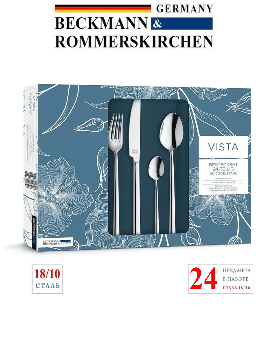 Набор столовых приборов "VISTA" 24 предмета