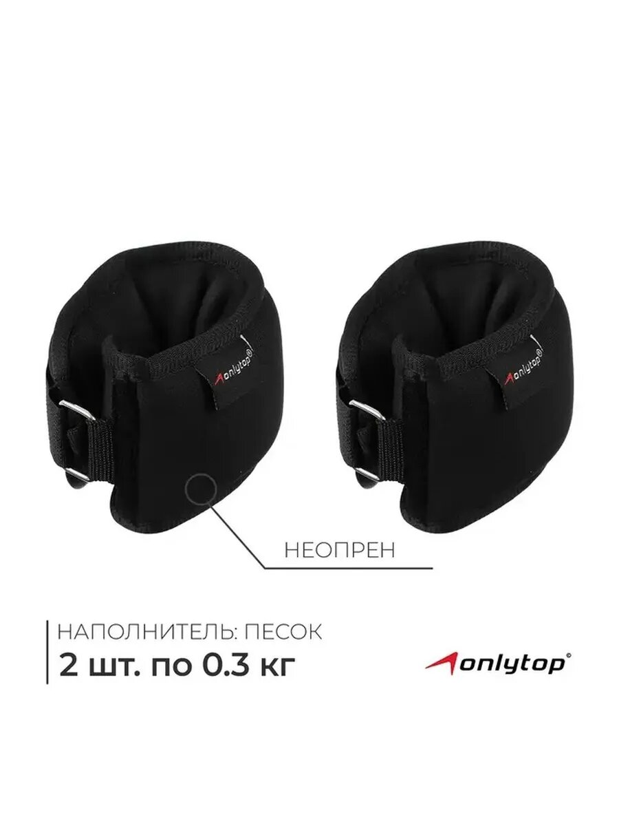 Эффективные утяжелители для рук 2x300 г