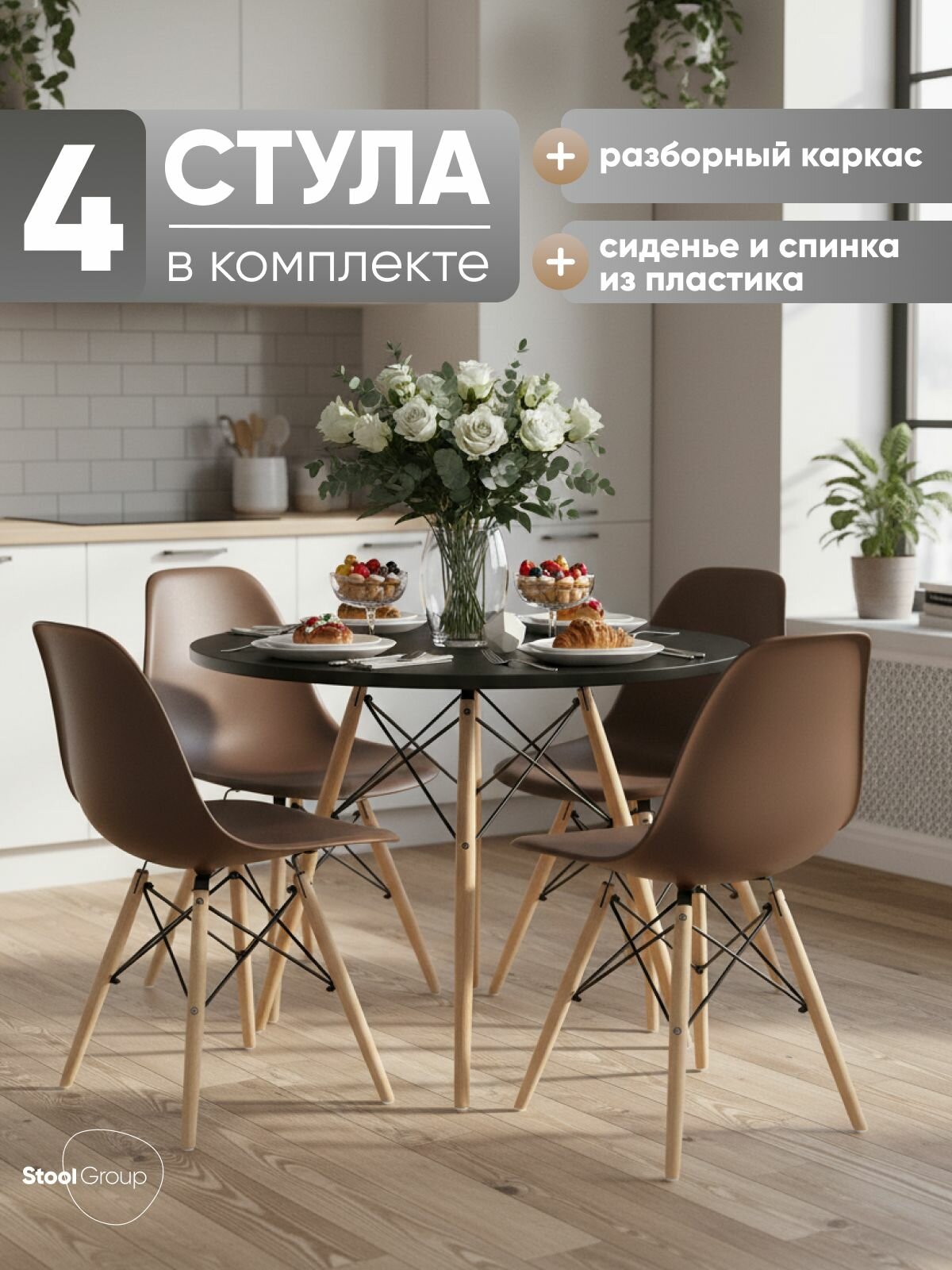 Stool Group Комплект стульев, 4 шт.