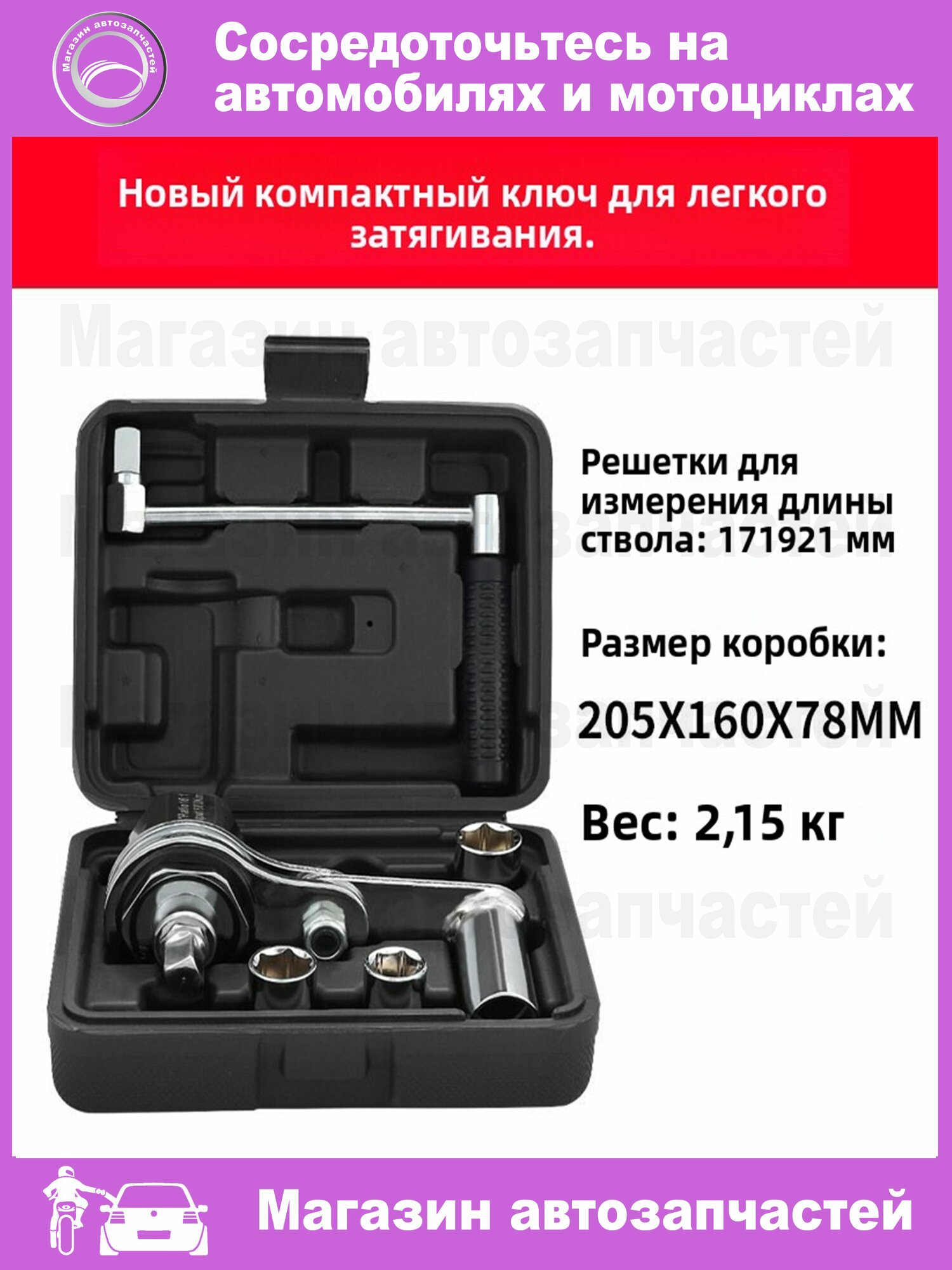 Специнструмент для авто