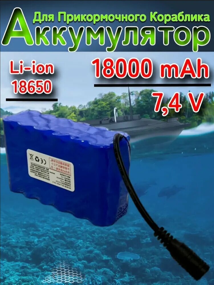 Прикормочный кораблик