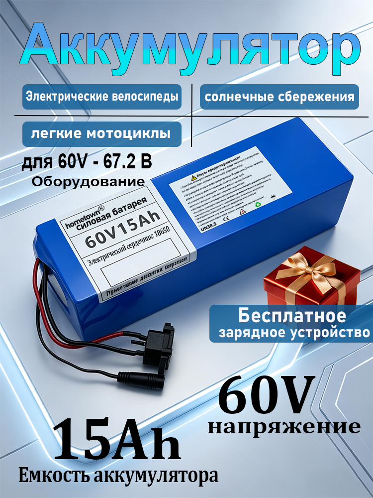 Аккумулятор 60v，электровелосипед 60v，60v，электроскутер 60v，аккумулятор для электровелосипеда 60v，батарея 60v，