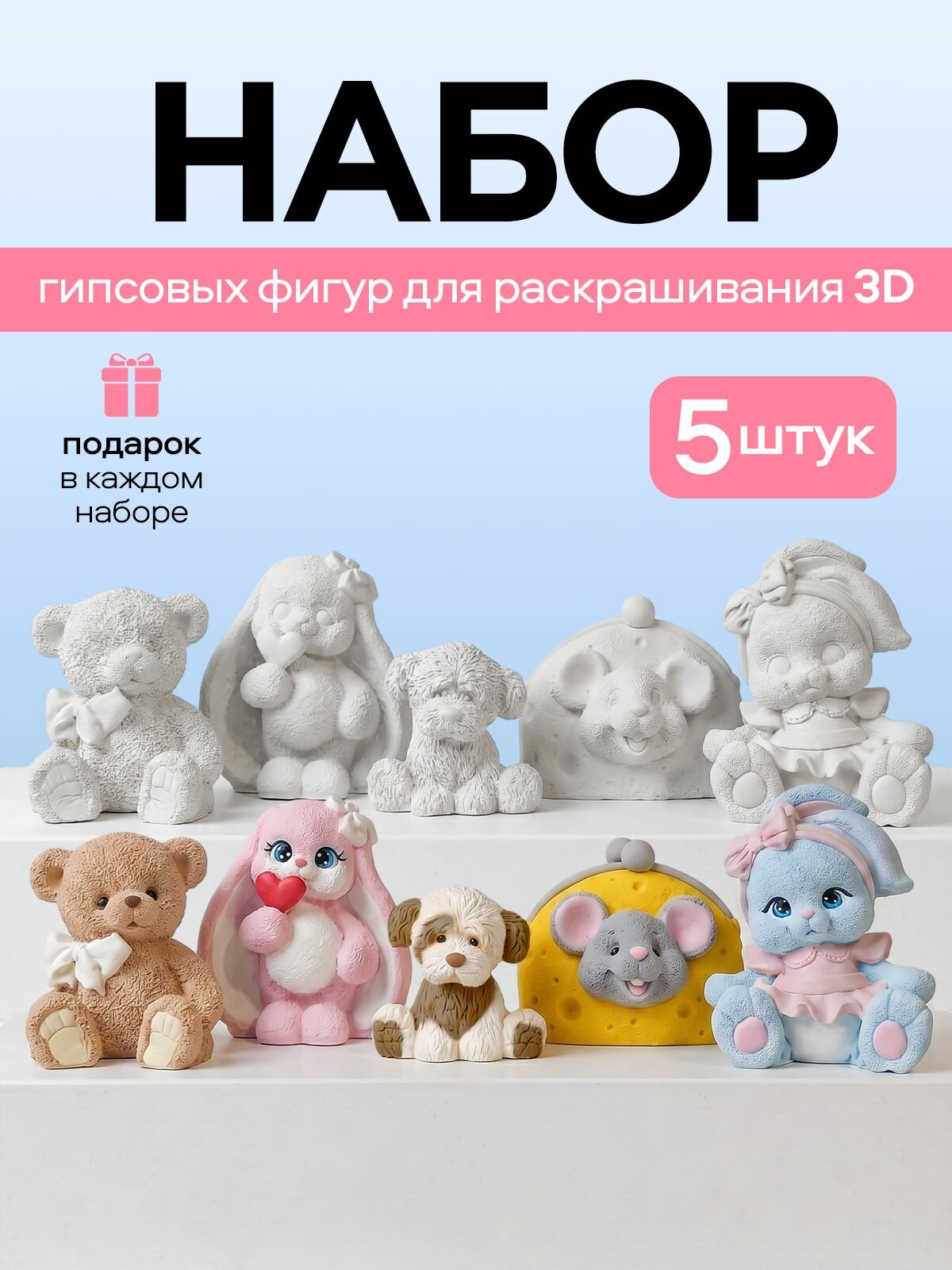 Набор гипсовых фигур 3D для раскрашивания №1