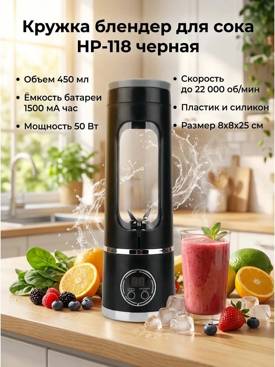 Кружка-блендер для сока