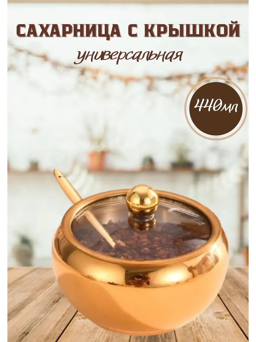 Сахарница металлическая с крышкой и ложкой