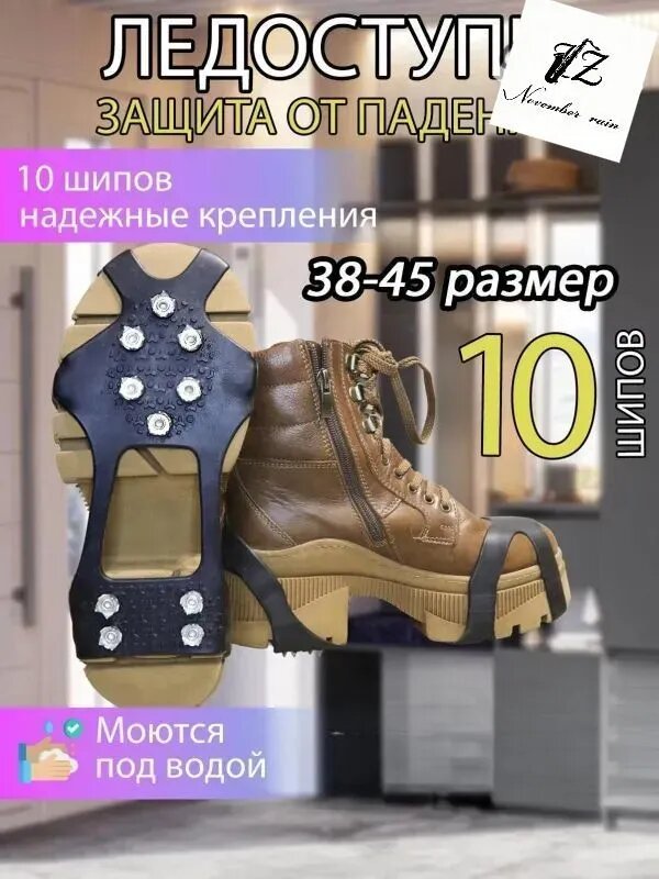Ледоступы размер 38-45