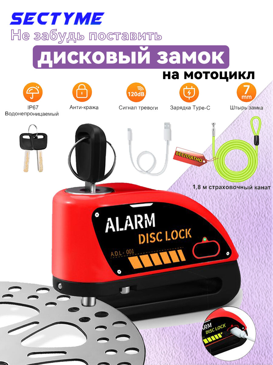 Sectyme Иммобилайзер