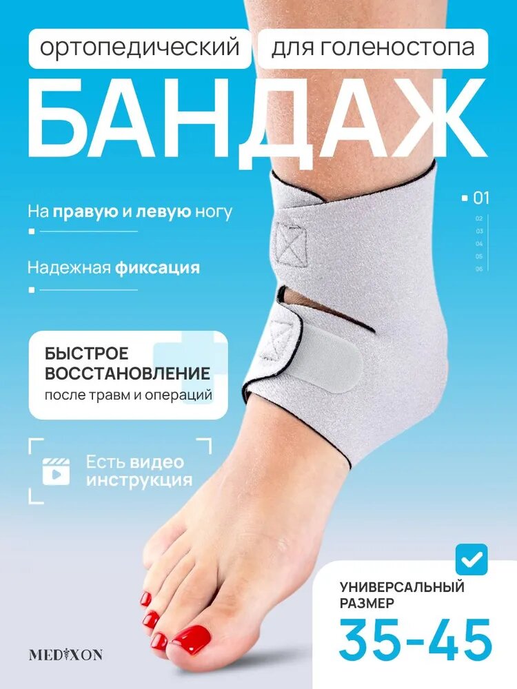 Бандаж на голеностопный сустав спортивный ортопедический