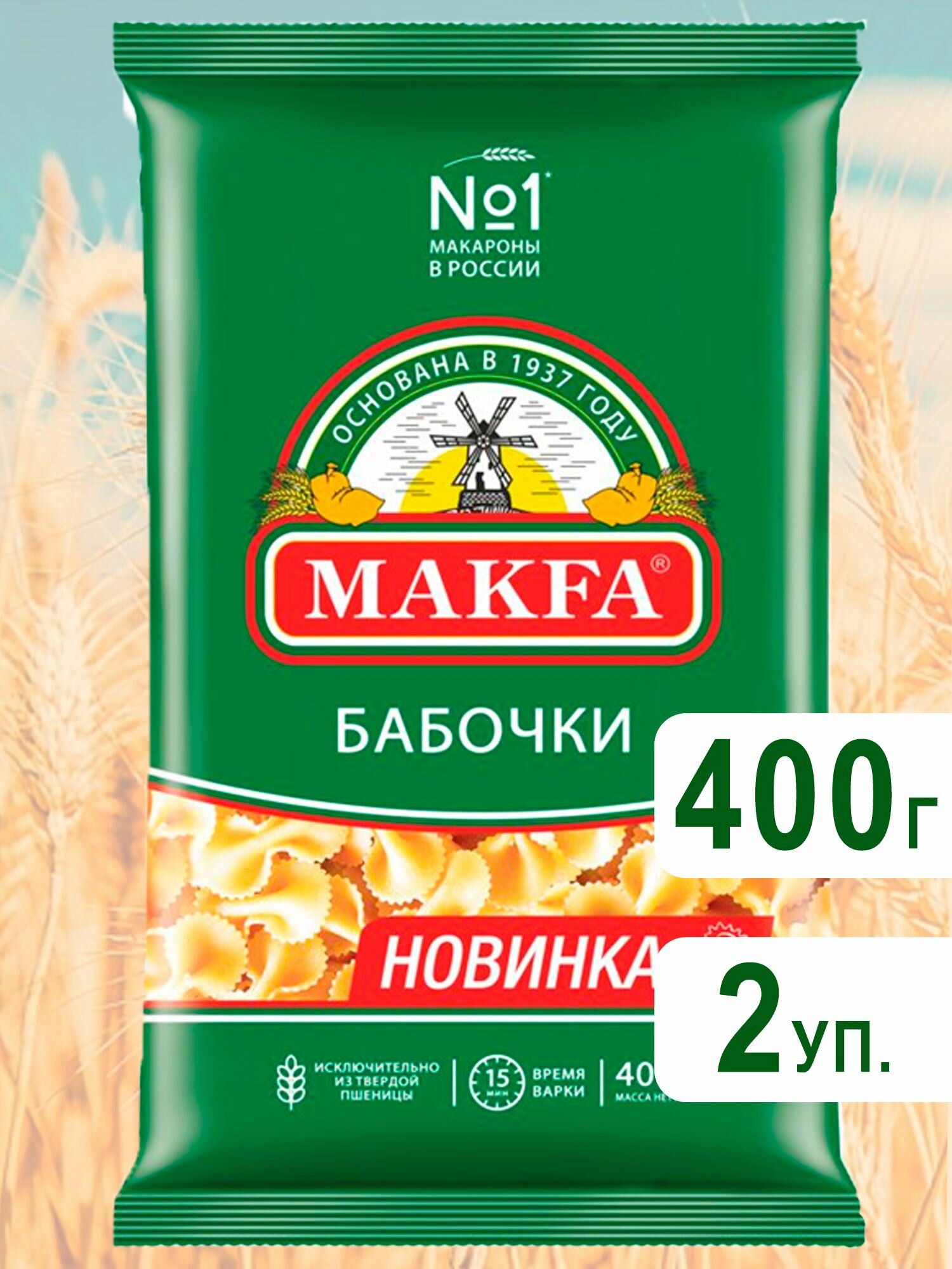 Макароны Бабочки Макфа, 400г х2шт