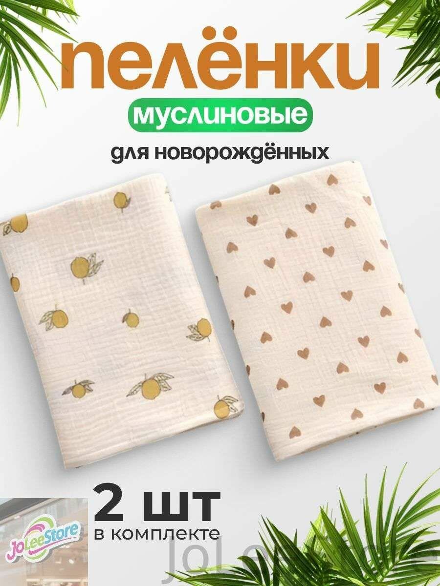 Пеленка текстильная 100 х 100 см, Муслин, 2 шт