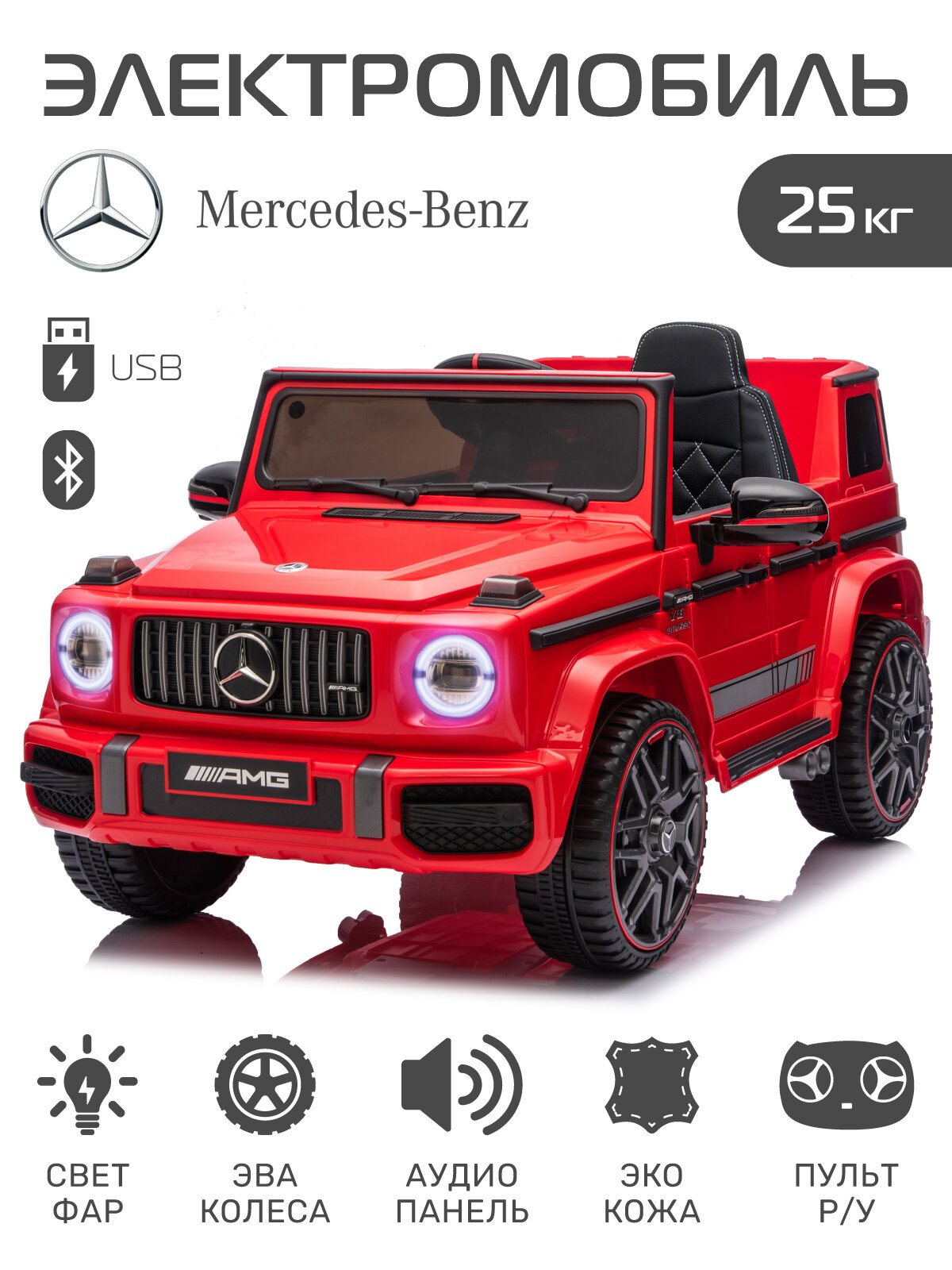 Электромобиль Mercedes Benz, машина детская с пультом управления/ДУ, аккумулятор 12V/4.5AH, колеса EVA, свет, звук, JB8300026