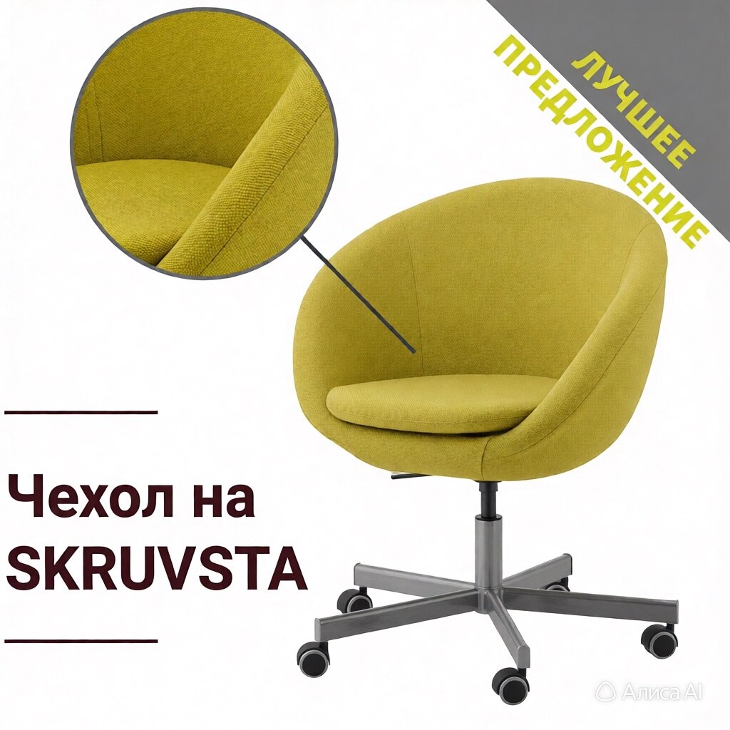 Чехол, на кресло, оливковый, мебельный, скрувста, можно стирать
