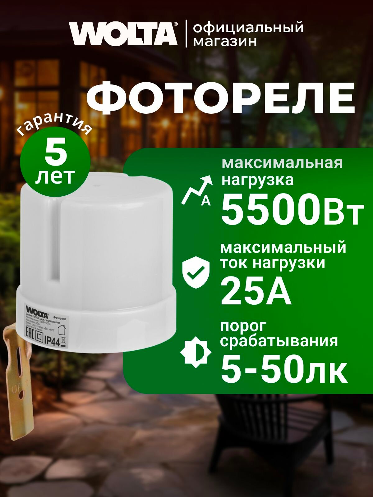 Датчик света с фотореле 220в уличный