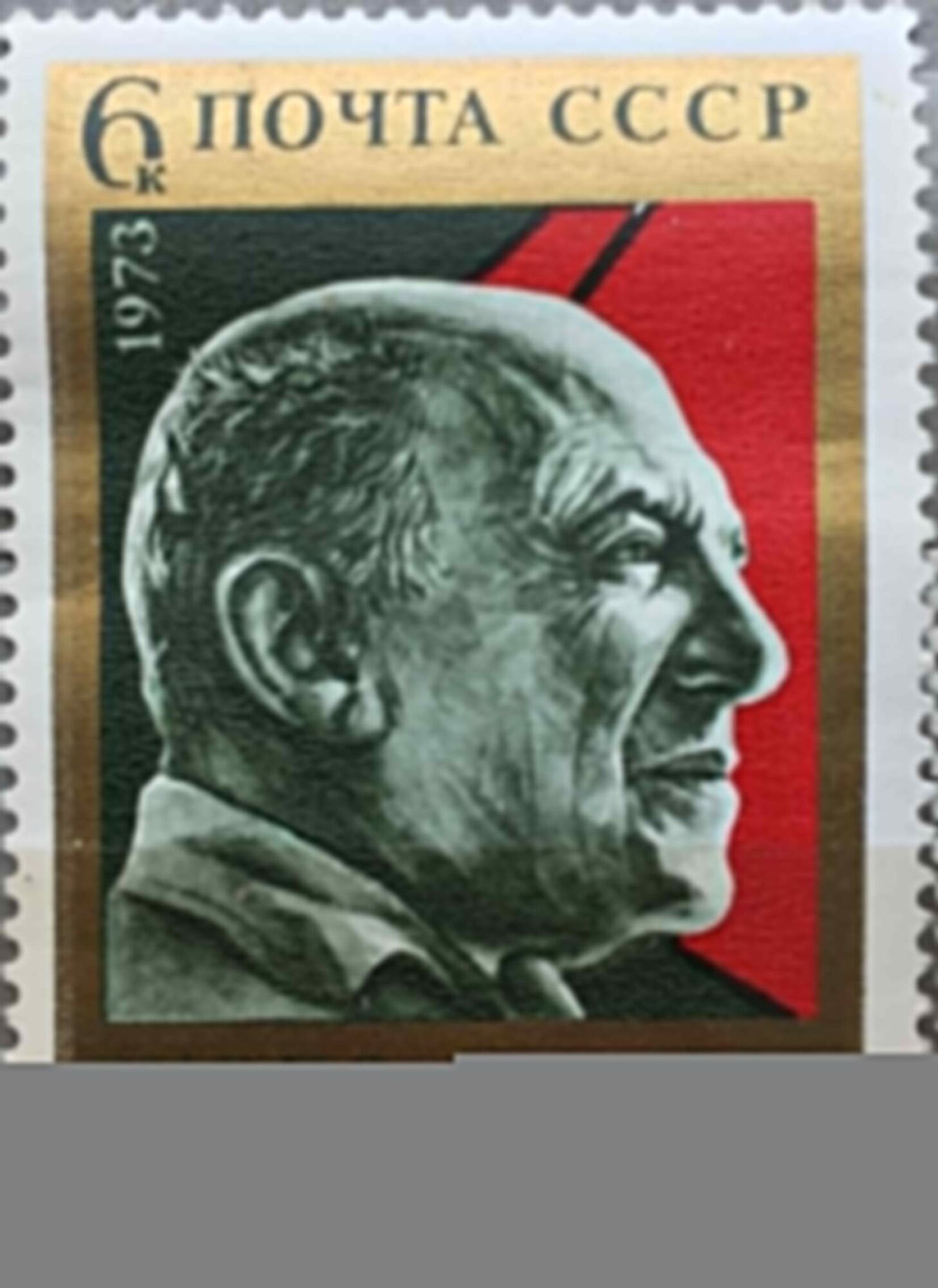 Почтовые марки СССР 1973г. "Память Пабло Пикассо" Персоналии, Художники MNH