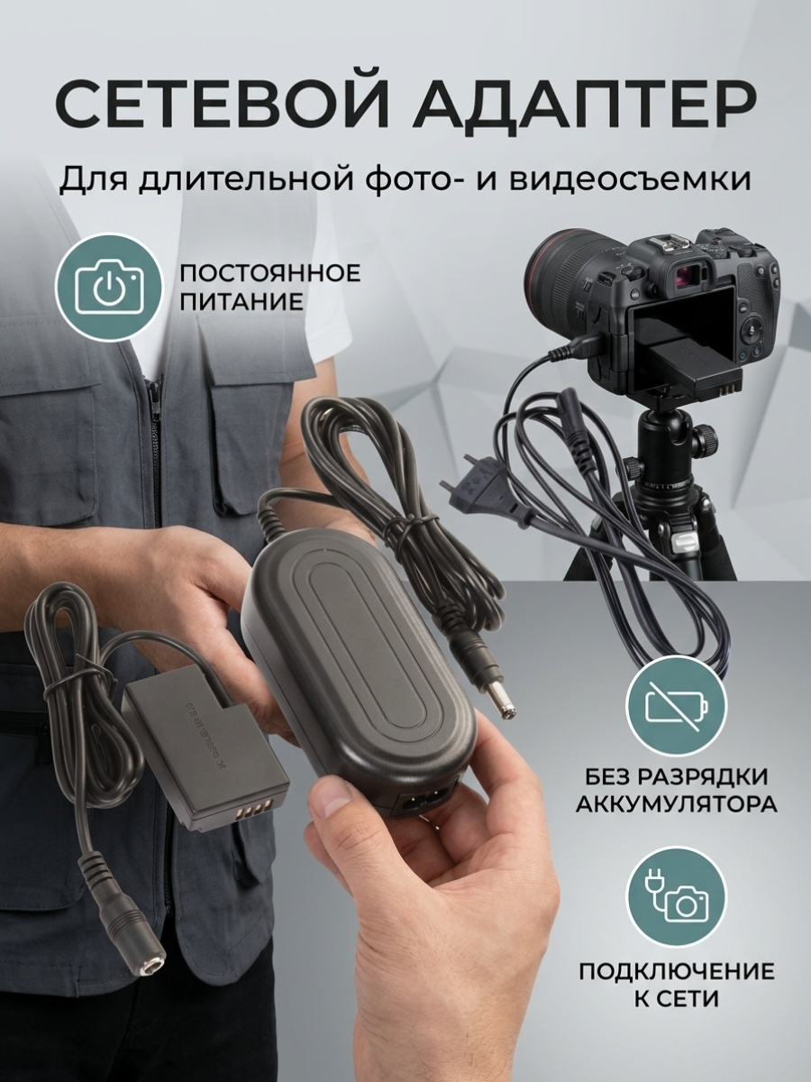 Сетевой адаптер ACK-E18 (AC-E6 + DR E18) для фотоаппарата EOS 750D — фото 1
