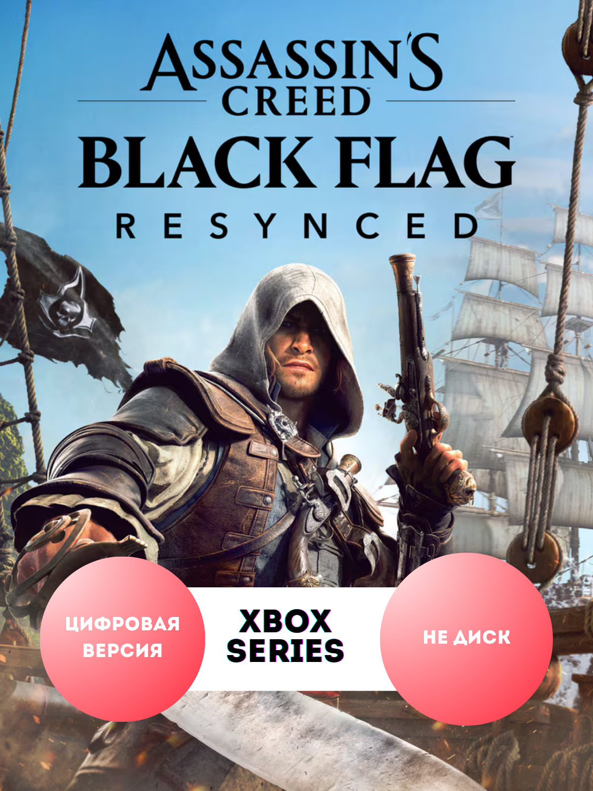 Игра Assassin's Creed Black Flag Resynced XBOX Series