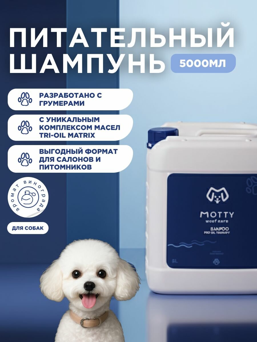 Шампунь для собак от запаха, для всех типов шерсти, 5 л, Motty