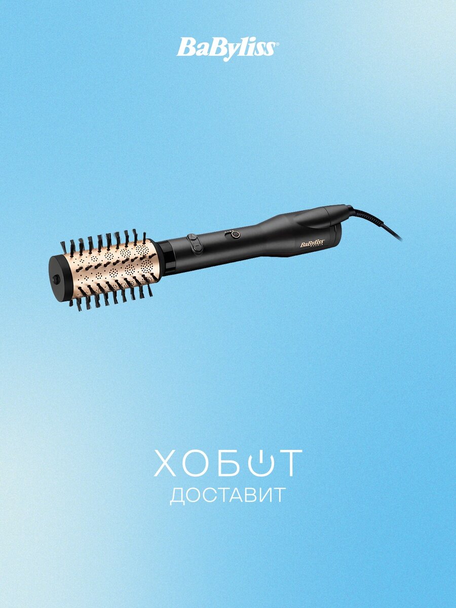Фен-щетка Babyliss AS 970E