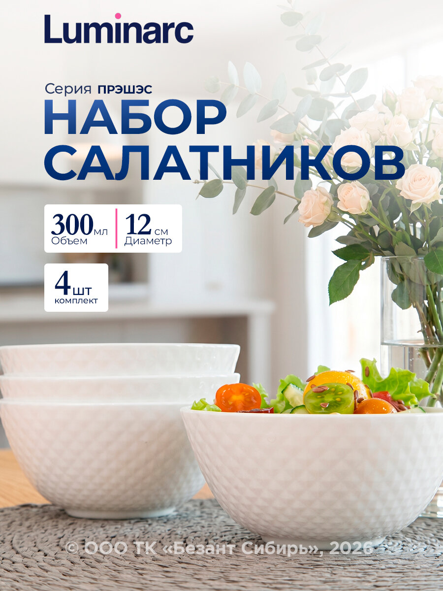 Набор салатников прэшес 12см 4 шт
