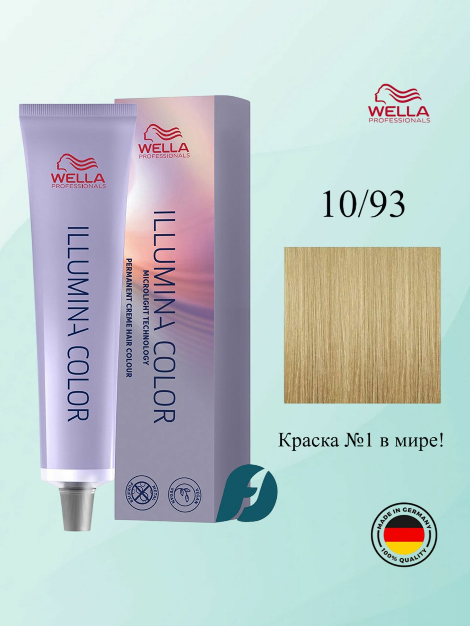 Wella Professionals Illumina Color 10/93 Крем-краска для волос - Яркий блонд золотистый сандре, 60мл