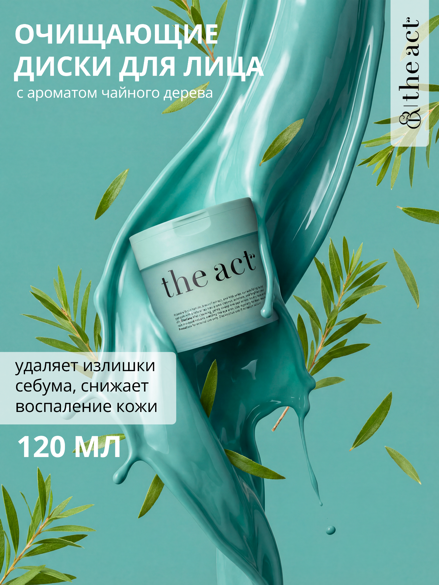 Очищающие пилинг-диски The Act True, с экстрактом брокколи, 60 шт