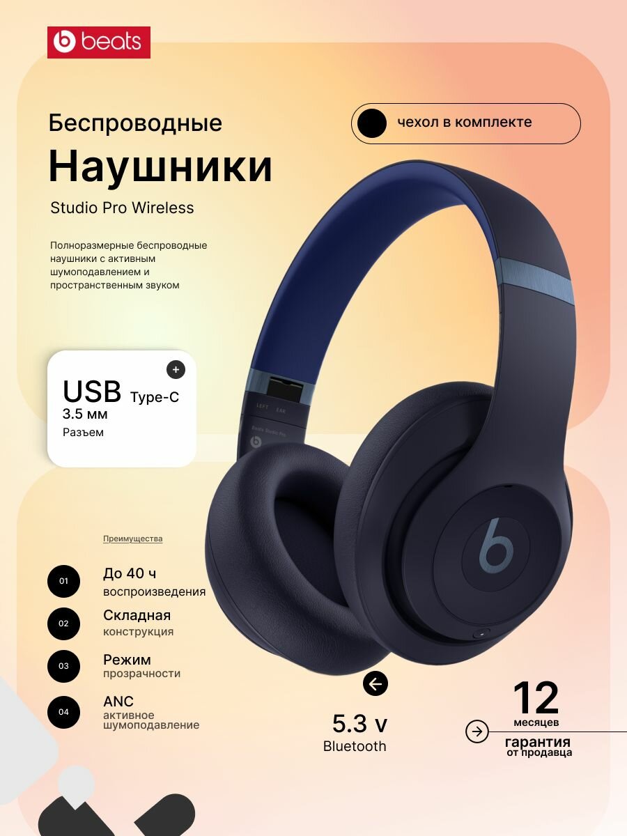 Беспроводные наушники Beats Studio Pro Wireless, Navy blue