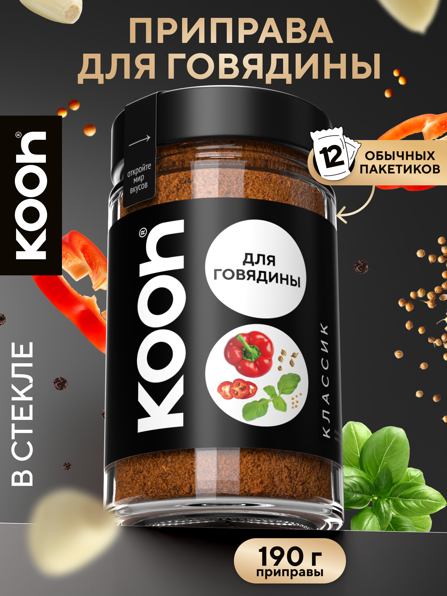 Приправа для говядины Kooh универсальная для мяса, плова, шашлыка, гриля, в баночке, 190 г