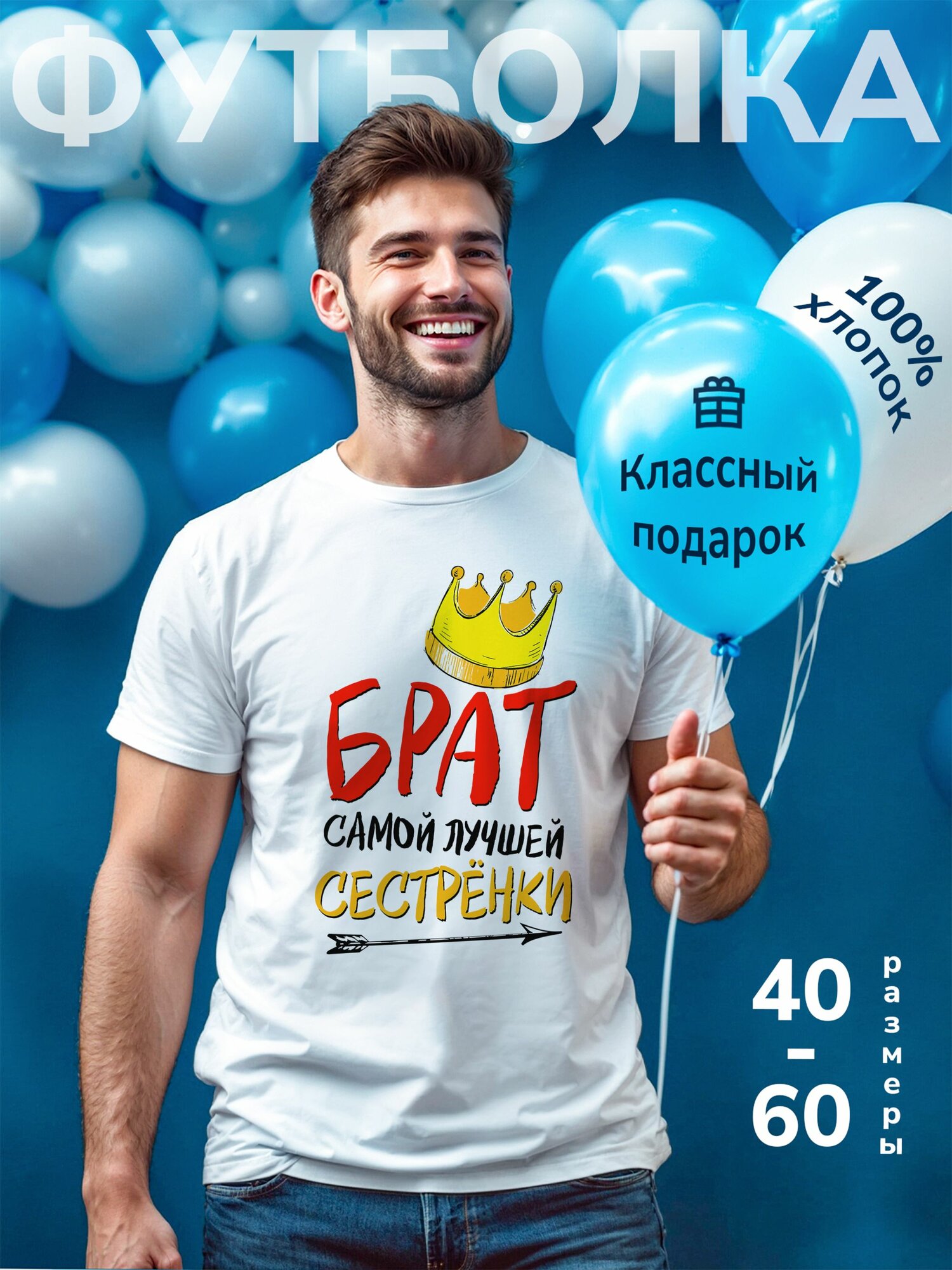 Футболка Брат самой лучшей сестренки