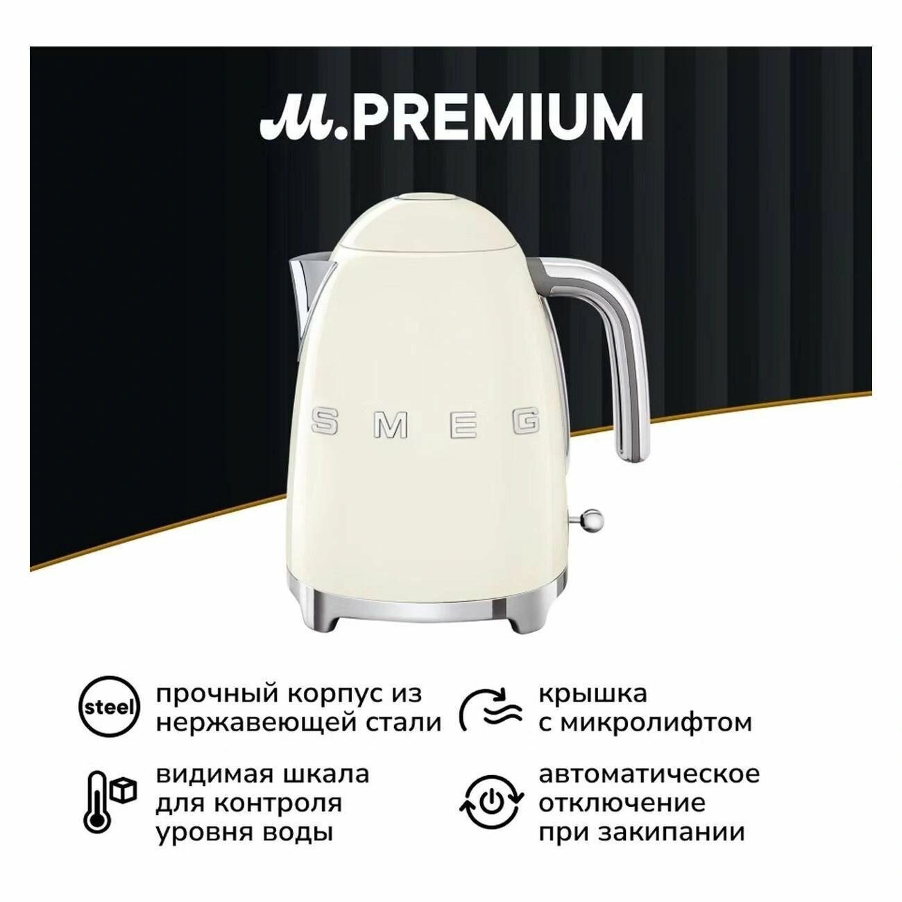 Электрочайник Smeg KLF03CREU