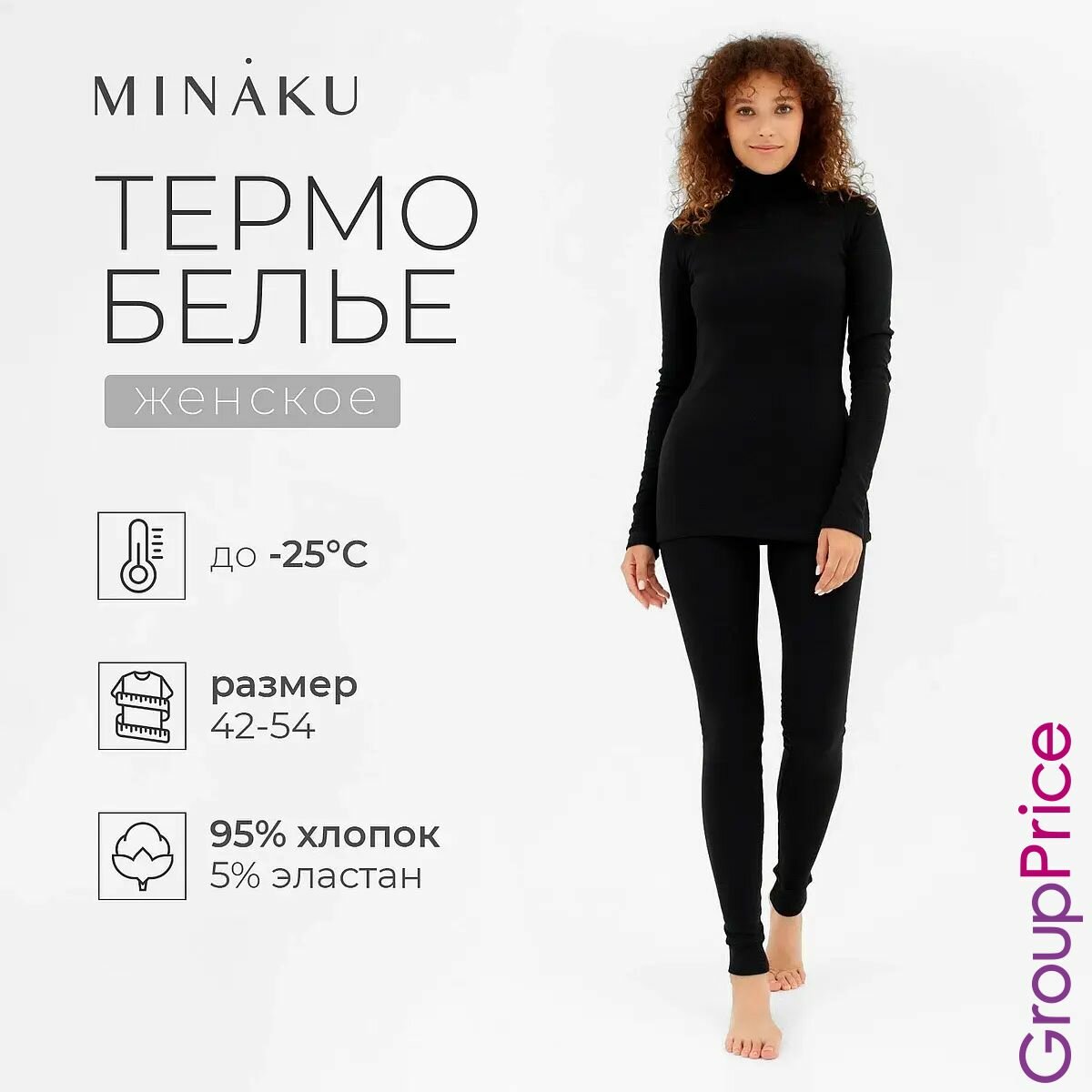 Комплект термобелья