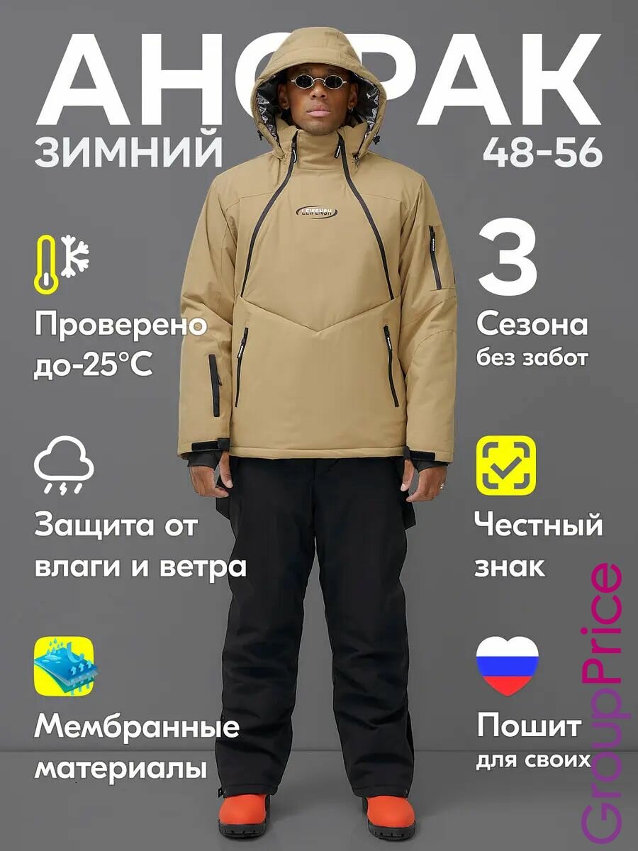 Комплект верхней одежды горнолыжный