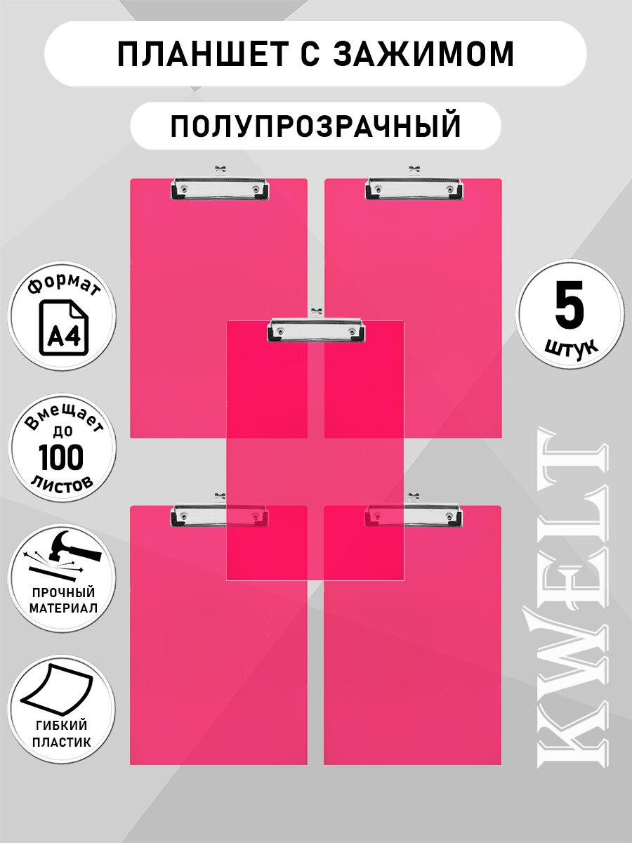 Пластиковый планшет с зажимом, 5 шт