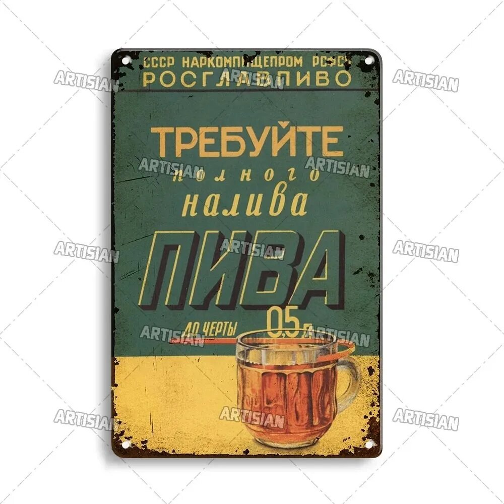 Советский винтажный металлический плакат: реклама российской еды, пива, кофе, железная табличка, декор для дома, бара, кафе