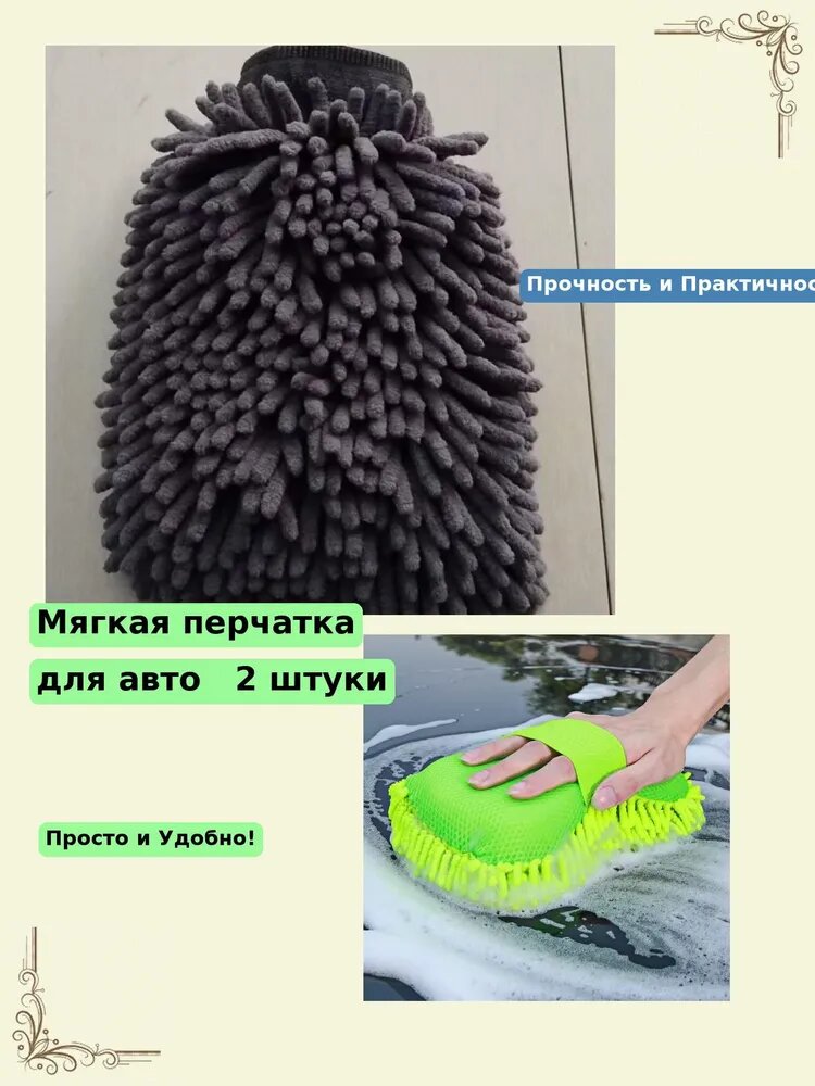 Салфетка автомобильная, 2 шт.