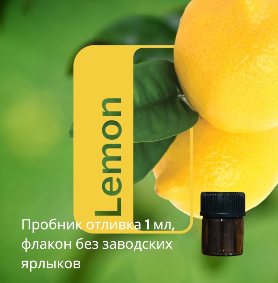 DoTERRA эфирное масло Дотерра Лимон, 1 мл, флакон - пробник.