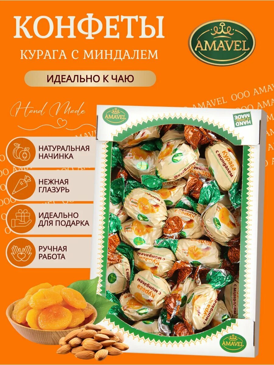 Конфеты с курагой и миндалем