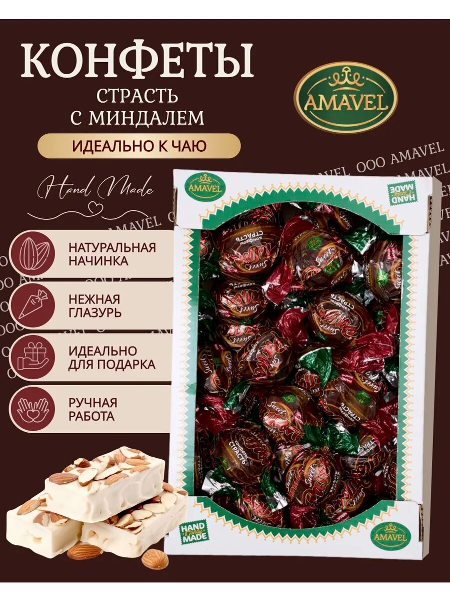Конфеты "Страсть" с миндалем