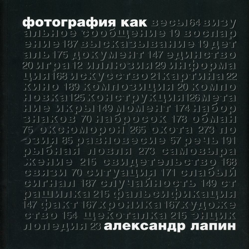 Фотография как…