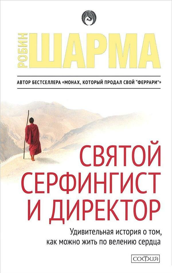 Святой, серфингист и директор нов. бол.