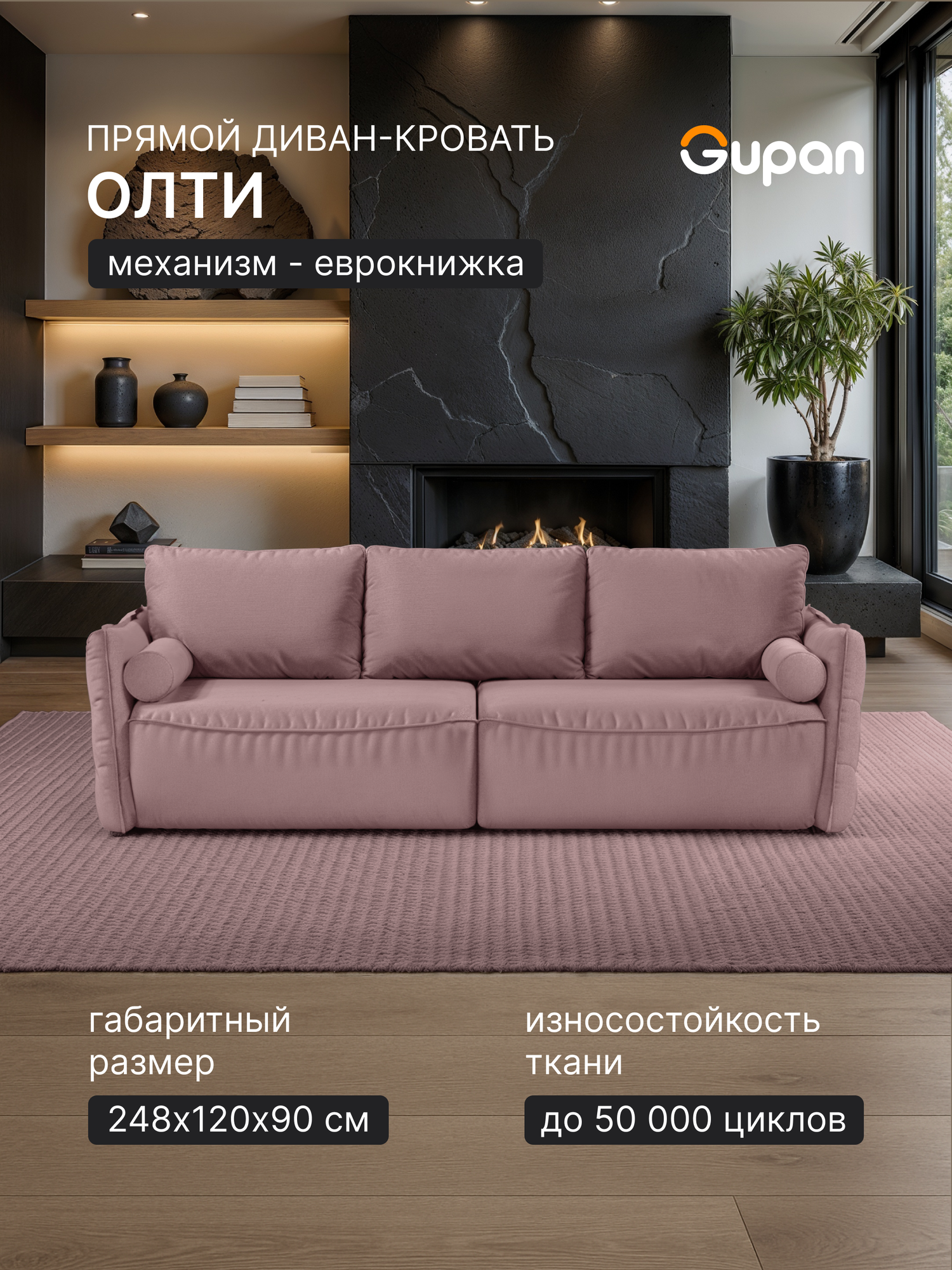 Диван кровать Gupan Олти Велюр Амиго Светло-Розовый, раскладной, механизм еврокнижка, беспружинный, с ящиком для белья