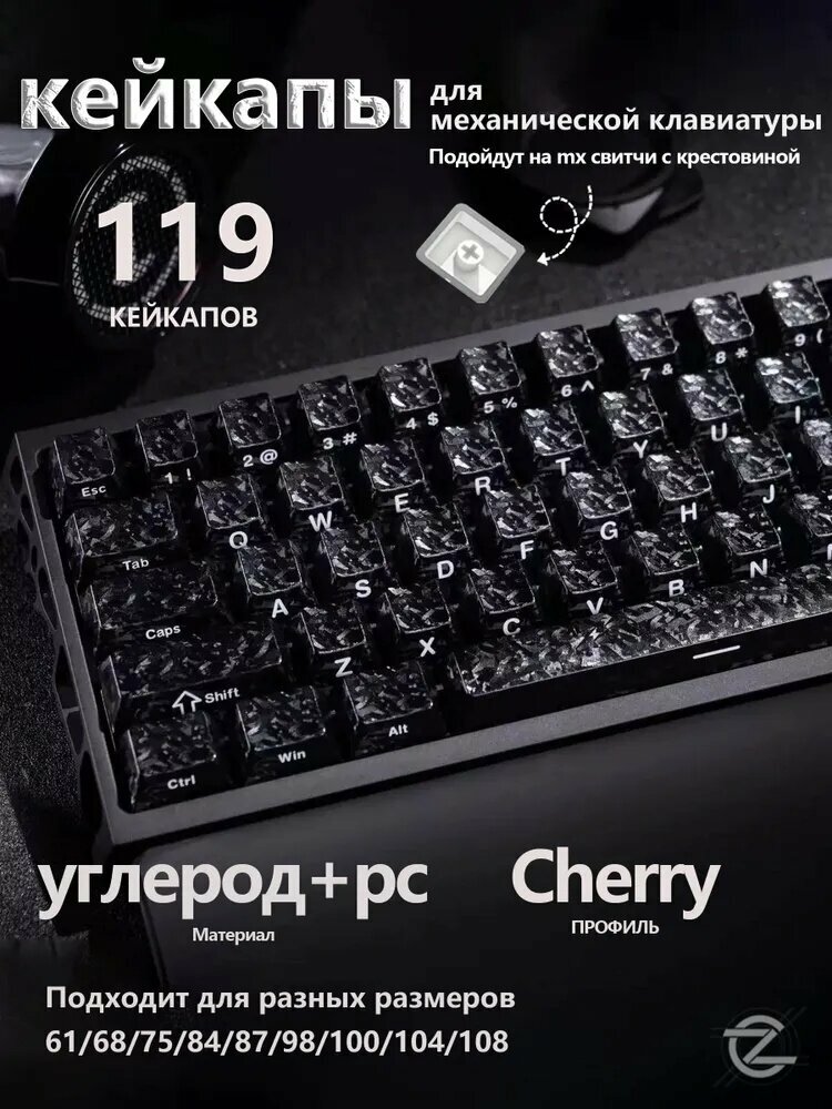 Черные кейкапы с текстурой карбона для механической клавиатуры, боковая гравировка, совместимы с раскладками 60% / 75% / 100%