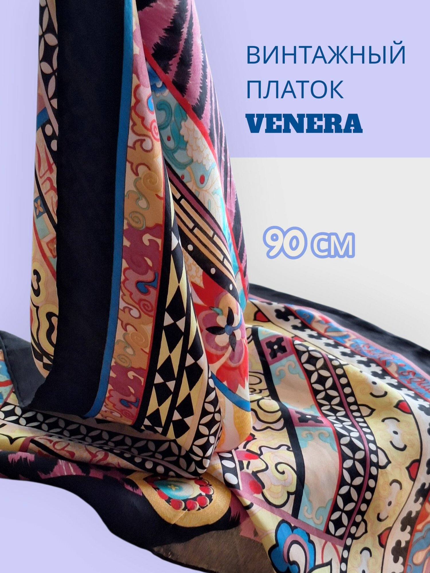 Платок шелковый винтажный Венера 90 см. Италия