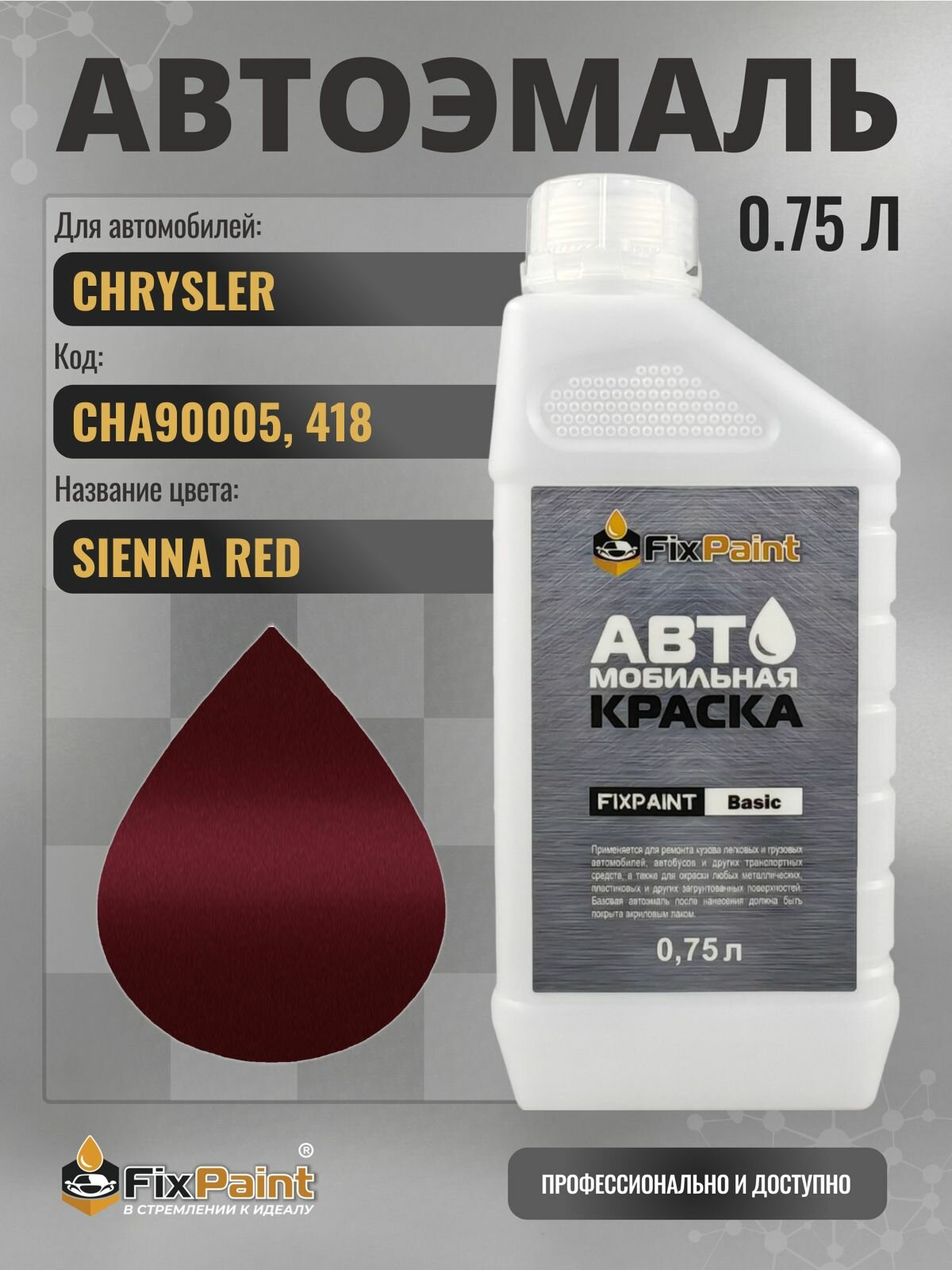 Краска для CHRYSLER, код CHA90005, 418, SIENNA RED, автомобильная эмаль базовая под лак FixPaint Basic в канистре, 0,75 л