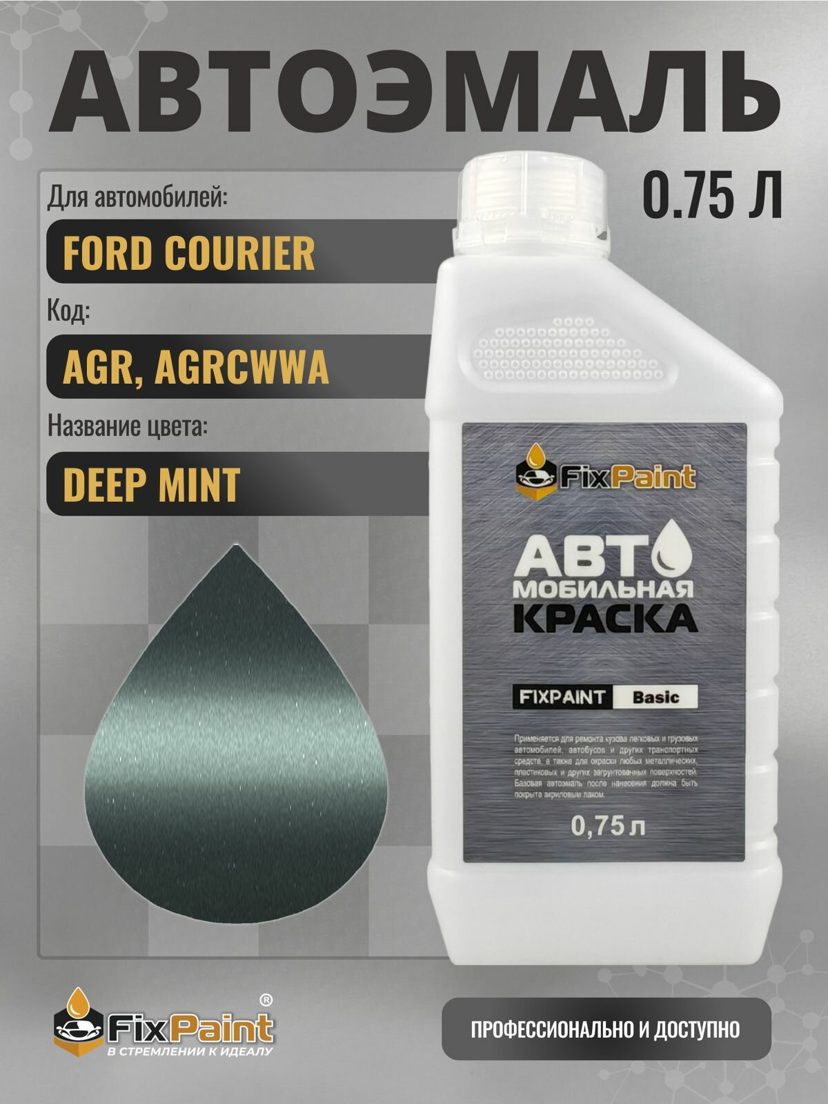 Краска для FORD COURIER, код AGR, AGRCWWA, DEEP MINT, автомобильная эмаль базовая под лак FixPaint Basic в канистре, 0,75 л