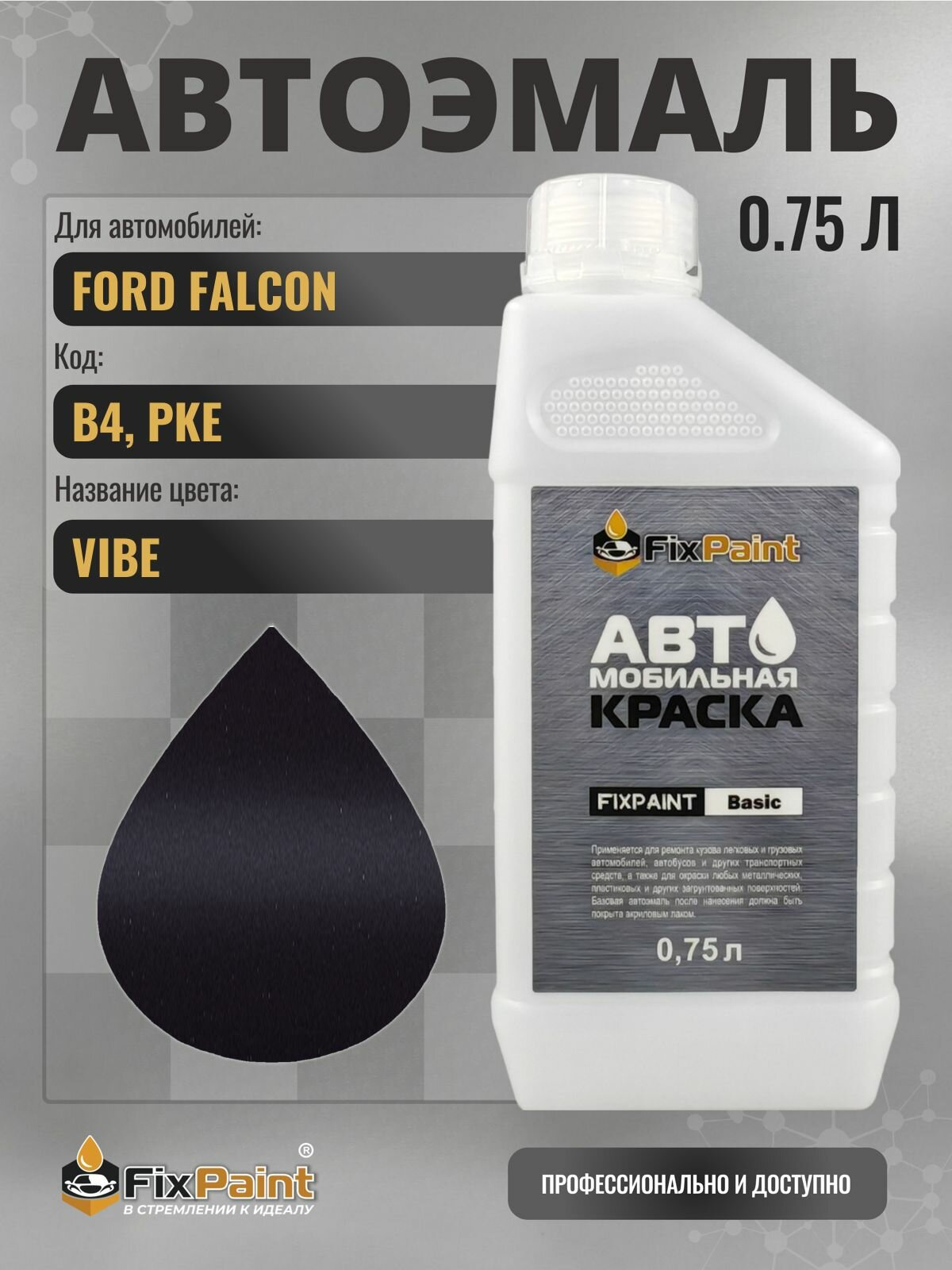 Краска для FORD FALCON, код B4, PKE, VIBE, автомобильная эмаль базовая под лак FixPaint Basic в канистре, 0,75 л