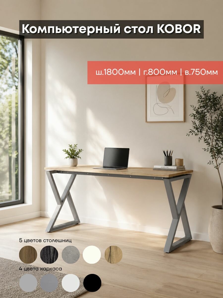 Стол компьютерный для дома и офиса Кобор KW-180/80 aluminum/natural