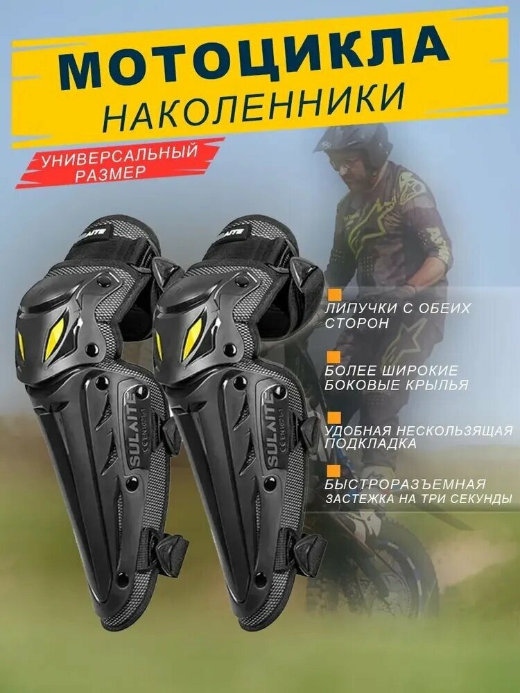 Защита колен, размер: Универсальный, цвет: черный матовый