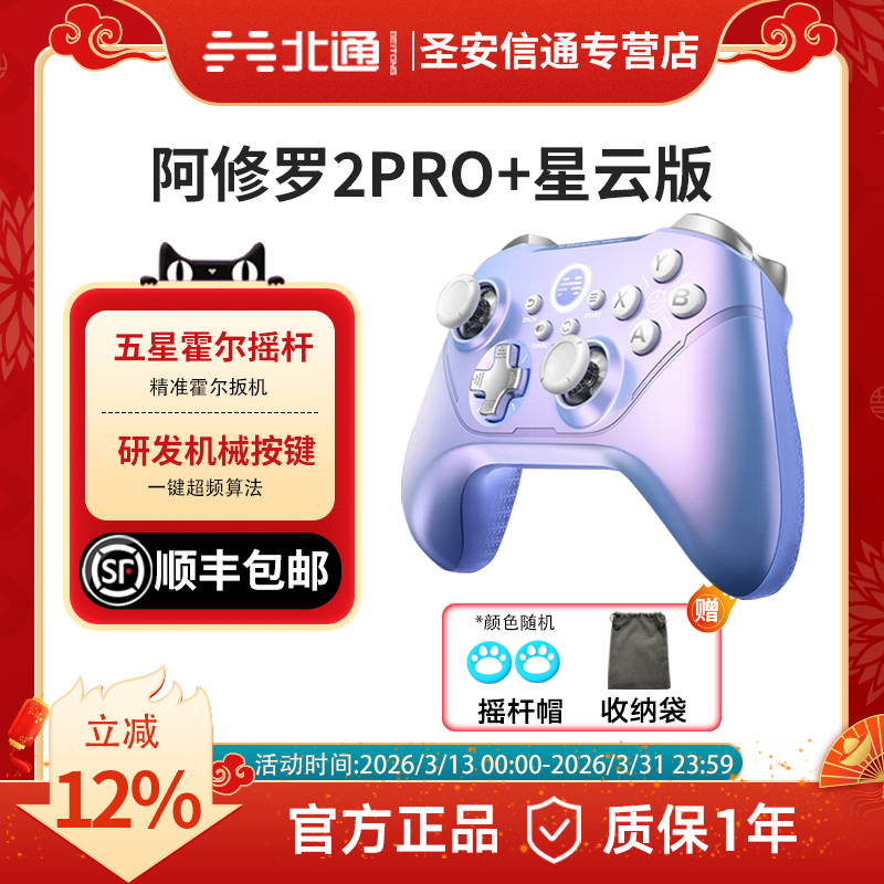 【SF Express】Беспроводной игровой контроллер Beitong Asura 2Pro+ Nebula, похожий на контроллер Xbox, поддерживает Switch