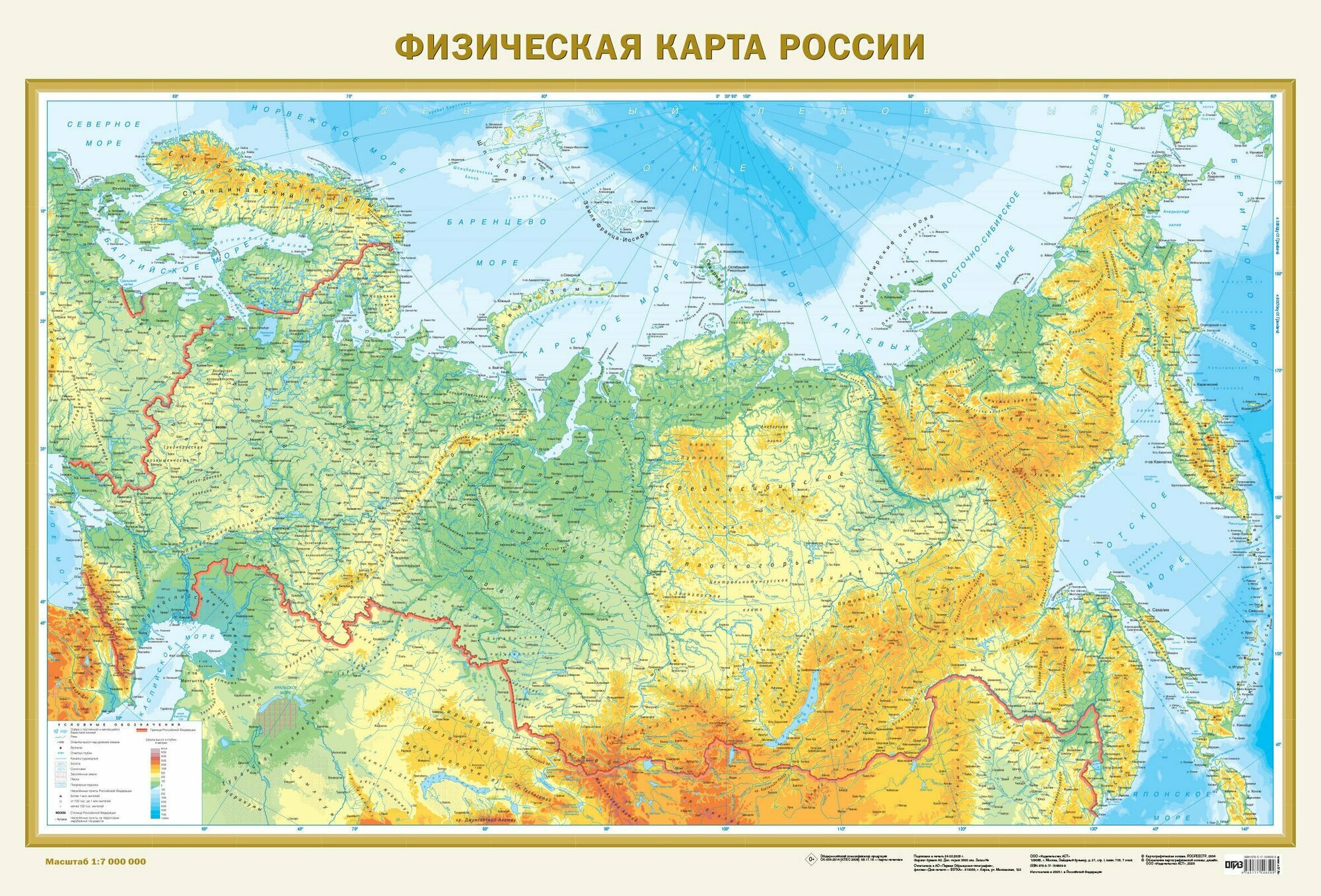 Федеративное устройство России. Физическая карта России А0 (в новых границах)