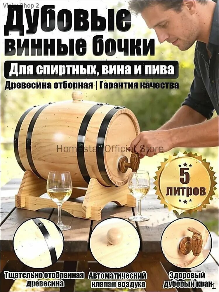 Бочка дубовая 5 литров, премиум для выдержки алкоголя